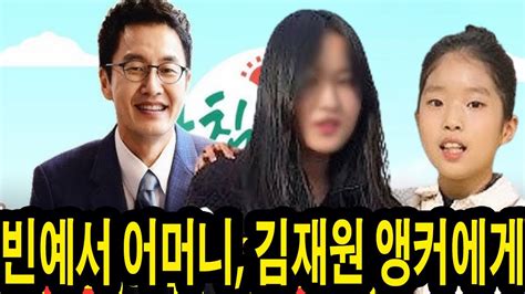 아침마당 충격 폭로 빈예서 어머니 김재원 앵커에게 딸은 아직 어려 안티팬의 비난에 힘들다며 눈물 현장을 울음바다로