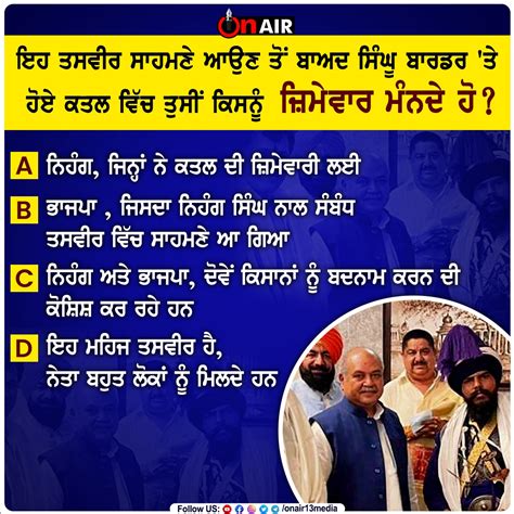 On Air ਇਹ ਤਸਵੀਰ ਸਾਹਮਣੇ ਆਉਣ ਤੋਂ ਬਾਅਦ ਸਿੰਘੂ ਬਾਰਡਰ ਤੇ ਹੋਏ ਕਤਲ ਵਿੱਚ