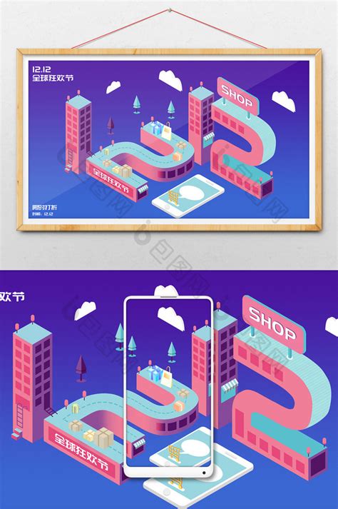25d双12购物节立体字体插画海报图片下载 包图网