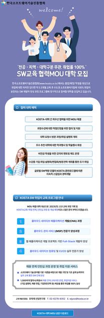 Sw기술협 취업률 100 보장 Kosta 교육과정 수강학생 추천 Mou 대학 모집 Kosta 한국소프트웨어기술진흥협회