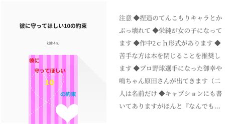 A【腐】 プロ 彼に守ってほしい10の約束 K0h4ruの小説 Pixiv