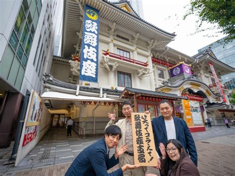 『笑ってコラえて』9年ぶり“支局”を歌舞伎座に設置 舞台裏をリポート｜愛媛新聞online
