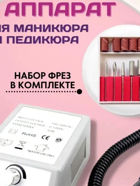 Аппарат для маникюра и педикюра с набором фрез - купить по выгодной ...