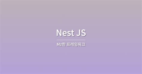NestJs 찍먹