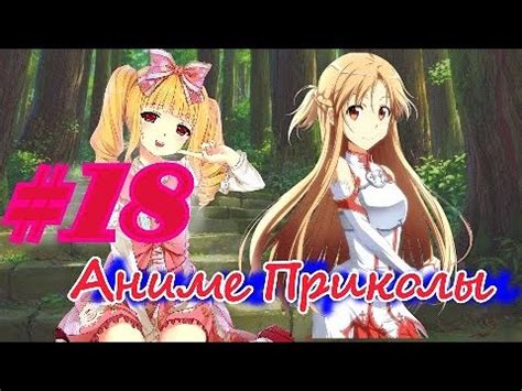 Аниме Приколы YouTube