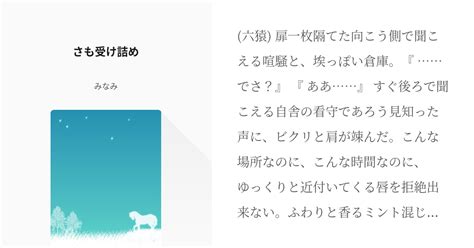 Nnbk【腐】 鶴猿 さも受け詰め みなみの小説 Pixiv