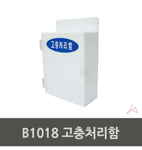 국산 고충 처리함 소원 수리함 마음의 소리함 잠금 장치 아파트 민원함 안전 건의함 편지함 고객 제안함 티몬