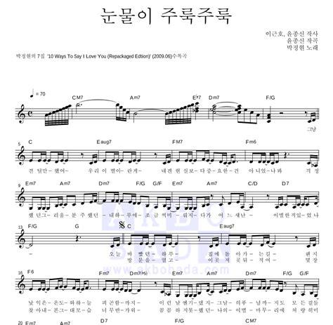 박정현 눈물이 주룩주룩 악보 악보바다
