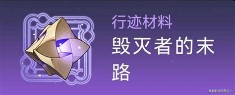 《崩壞星穹鐵道》羅剎突破材料獲取教程 材料怎麼獲取？ Steamxo 遊戲攻略情報網