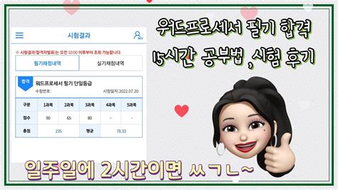 워드 필기 15시간 공부 후기 ️ 시험꿀팁 시험후기 워드프로세서 필기 공부법📒 워드 필기 Vlog 여름방학🌞 대학생 자격증 공부 브이로그 📖 Youtube