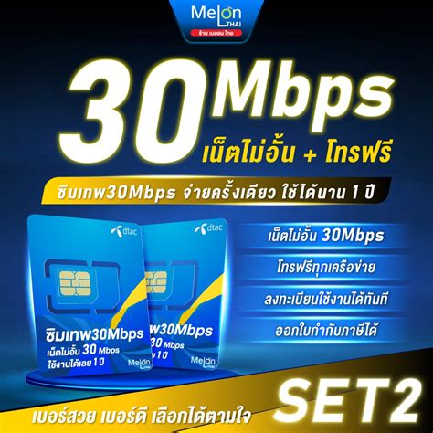 ซิมเทพดีแทค เน็ตไม่อั้น 15mbps ไม่ลดสปีด โทรdtac ฟรี โทร