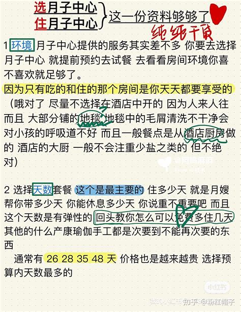 选月子中心 怎么选 哪些问题要事先说好 知乎