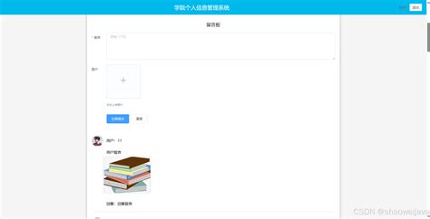 学院个人信息管理系统（源码 数据库 报告） csdn博客