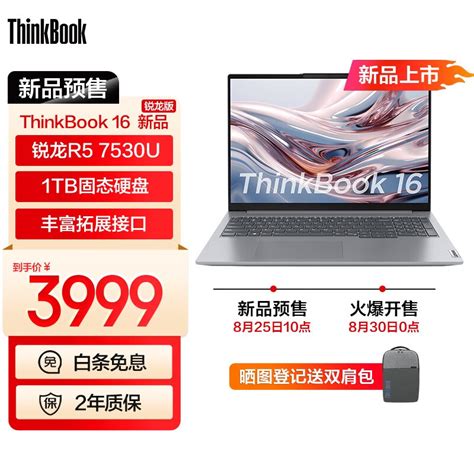 Thinkpad联想thinkbook 1416锐龙版 商务轻薄笔记本电脑 2023新品 16英寸：r5 7530u 16g 1t 1ncd