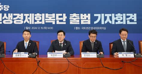 “12·3 내란으로 경제 무너지고 있다”···민주 민생경제회복단 출범