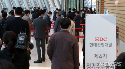 Hdc현대산업개발 주주총회 개최 네이트 뉴스