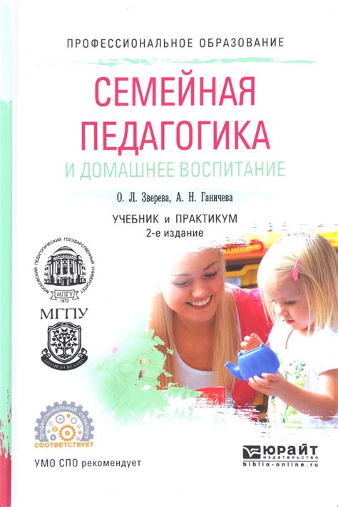 Книга "Семейная педагогика и домашнее воспитание. Учебник и практикум ...