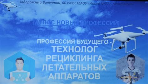 Победа в муниципальном конкурсе «Профориентир — Центр компетенций в сфере беспилотных