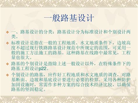 路基工程第三章word文档在线阅读与下载无忧文档