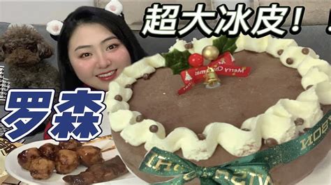 罗森圣诞限定~超大版冰皮月亮蛋糕！！一斤多重！一人独享太太太满足了 Youtube