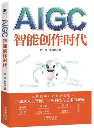 AIGC智能创作时代解读原因 媒体关注 新闻中心 中国出版集团有限公司