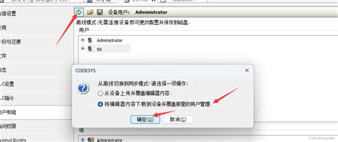 Codesys忘记密码codesys密码忘记怎么办 Csdn博客