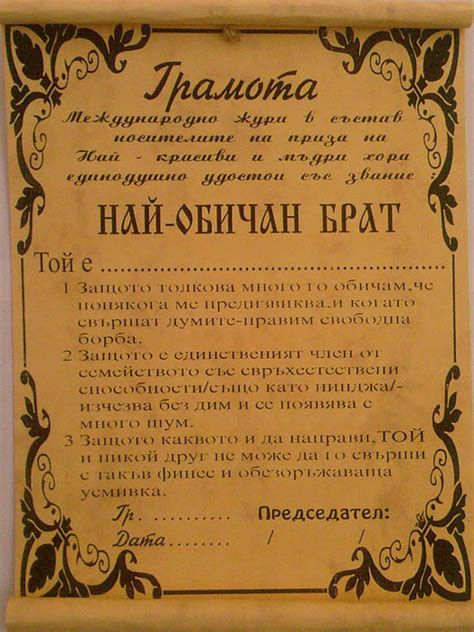 Грамота Папирус Най евтини подаръци за празници Грамота чаша или