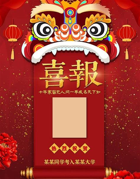 菜鸟图库原创喜庆创意高考喜报海报模板免费下载菜鸟图库原创喜庆创意高考喜报海报模板素材菜鸟图库原创喜庆创意高考喜报海报模板模板 菜鸟图库