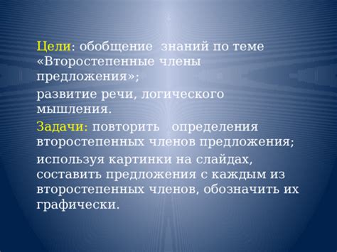 Второстепенные члены предложения 5 класс