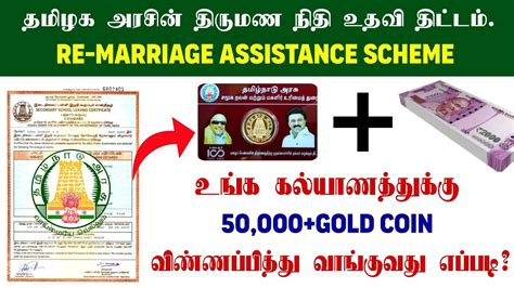 தமிழக அரசின் திருமண நிதி உதவி திட்டம் 2024 Tn Social Welfare