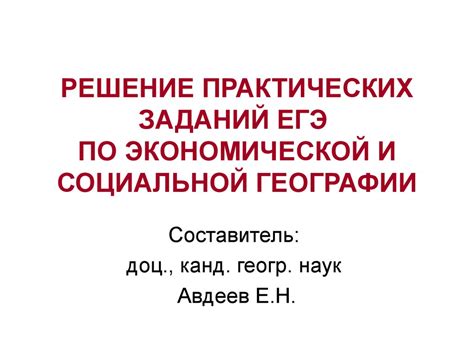 Решение практических заданий ЕГЭ презентация онлайн