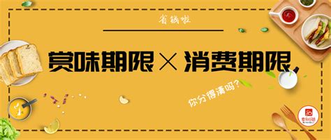 分清日本食品包装上 赏味期限”与 消费期限”，能省钱！ 知乎