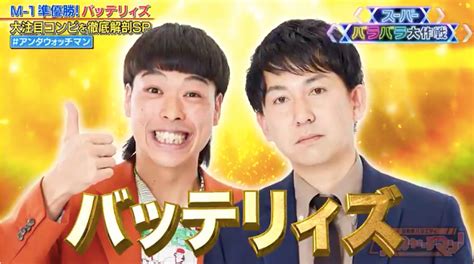 テレ朝post M 1準優勝のバッテリィズ・エース、ネタ披露後に号泣。先輩芸人が暴露する“ピュアすぎる姿”
