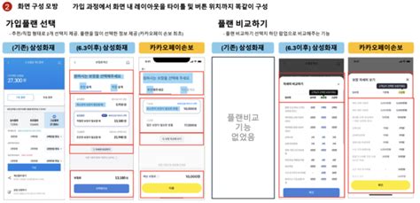 카카오페이손보 삼성화재에 경고 공문 발송ui·프로세스 모방 유감