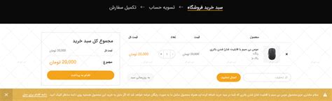 افزونه Woocommerce Cart Notices اعلان سبد خرید
