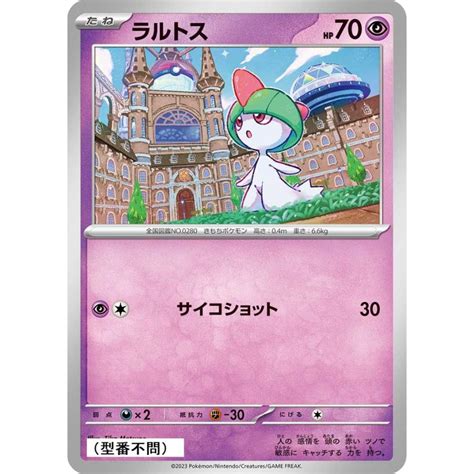 ラルトスサイコショット〔 〕【超たね】 〈型番不問 シャイニートレジャーex Sv4aなど〉 ポケモンカードゲーム