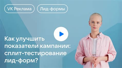 Лид форма в Vk Рекламе зачем нужна как сделать и проверить примеры
