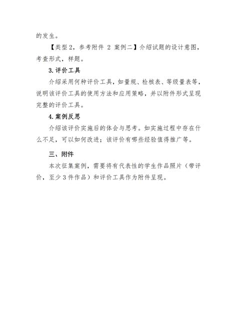 温州市籀园小学 公文发布 关于组织鹿城区“中小学表现性评价”案例征集和评比活动的通知