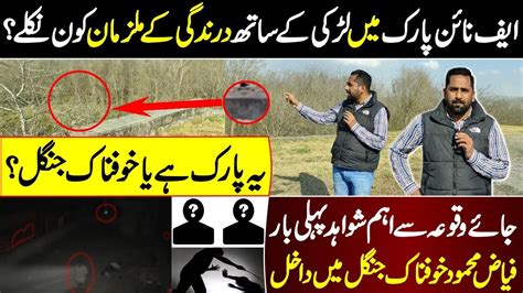 Islamabad F9 Park Girl Case Ii Shocking Revelations By Her Ii Fiaz