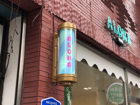 송파동 뷰티샵 예쁜 디자인 간판 제작 Aloha Beauty Shop 골드 회전 간판 철제 입간판 시트 커팅