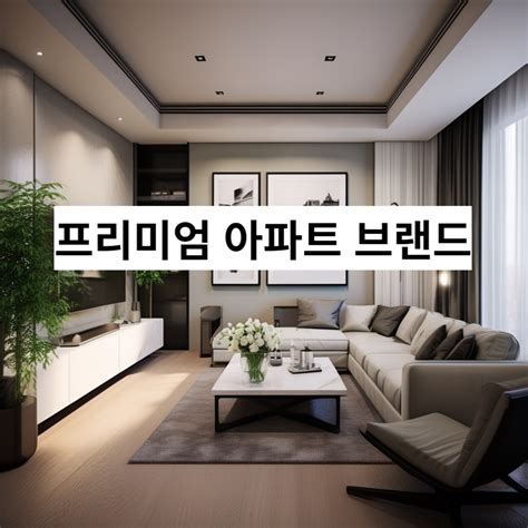 건설사 아파트 브랜드 순위 건설워커