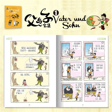 父与子全集全6册有声伴读彩图注音版儿童读物漫画连环画父与子虎窝淘