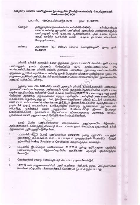 பள்ளிக்கல்வித்துறையில் பணிபுரியும் அமைச்சுப் பணியாளர்களுக்கு பணி மாறுதல் மூலம் முதுகலை ஆசிரியர்