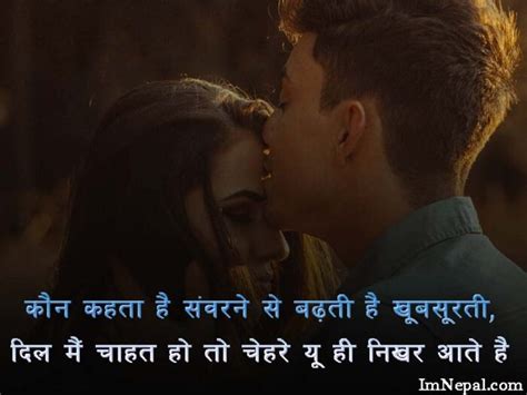 Romantic Love Messages In Hindi