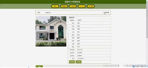 独有源码 Java Jsp房屋中介管理系统ue190规划与实现适合自己的毕业设计的策略房屋中介项目开发计划书java Csdn博客