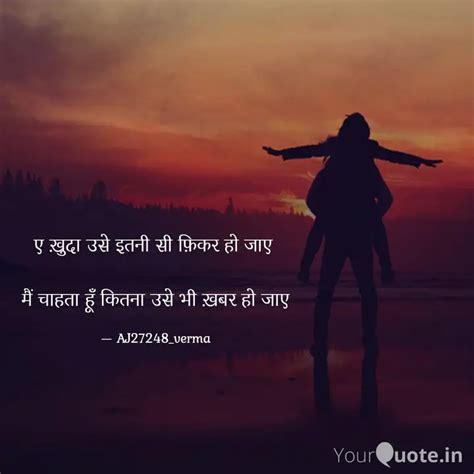 ए ख़ुदा उसे इतनी सी फ़िकर Quotes And Writings By Arjeet Patel