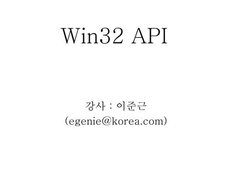 Ppt Win32 Api Powerpoint Presentation Free Download Id 2767152