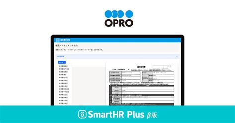 「帳票dx For Smarthr」がsmarthrのアプリストア「smarthr Plus β版」で公開されました｜smarthr｜シェア