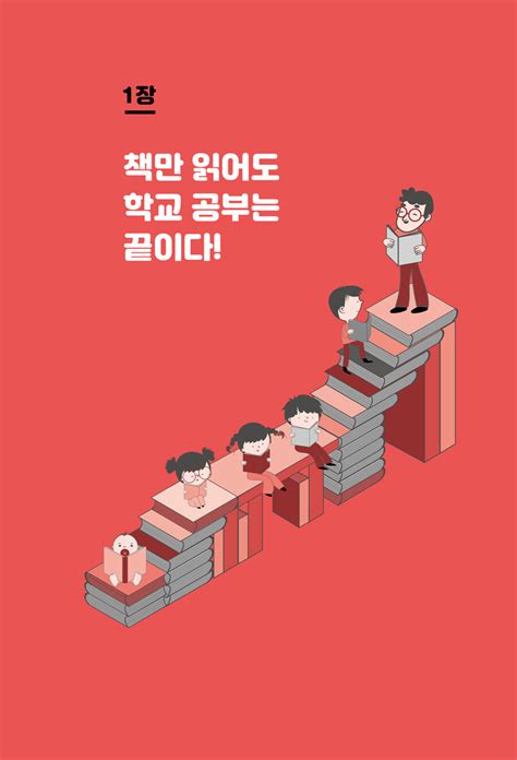 알라딘 미리보기 초등 저학년 독서습관 만드는 결정적 시기