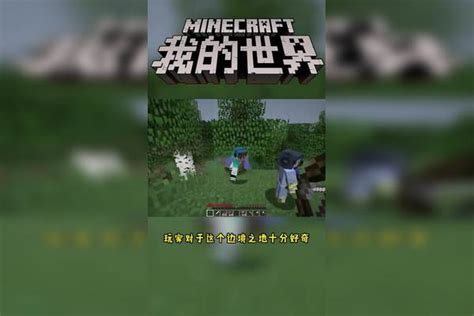 边境之地的奇怪生物我的世界 我的世界生存 Mc Mc不灭 我的世界都市传说mc世界边境之地